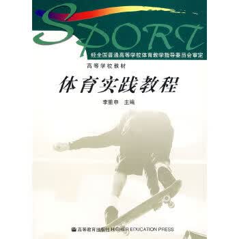 体育实践教程