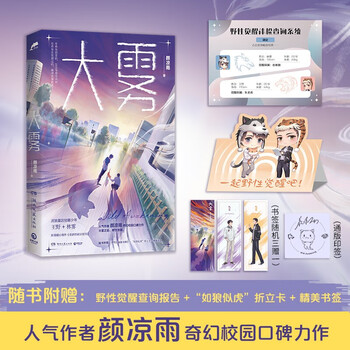 大雾 颜凉雨 著 奇幻校园小说 博集天卷