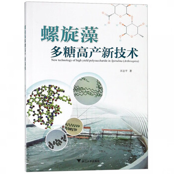 螺旋藻多糖高产新技术