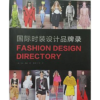 国际时装设计牌录 玛尼·弗格 东华大学出版社 9787566913609