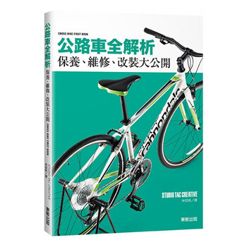 台版 公路车全解析保养维修改装大公开图文详解入门宝典工业类