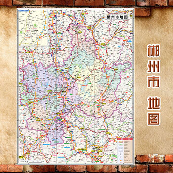 2021新款 郴州市地图墙贴 超大巨幅 交通行政区划图 装饰画海报 183-140cm（高X宽） 相纸（有配送专业胶不伤墙）