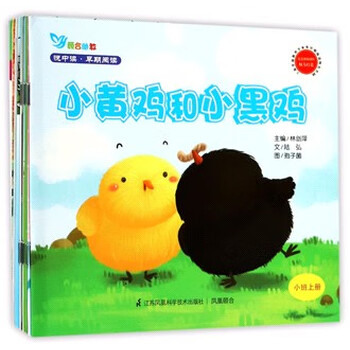 悦中读早期阅读(小班上共16册)