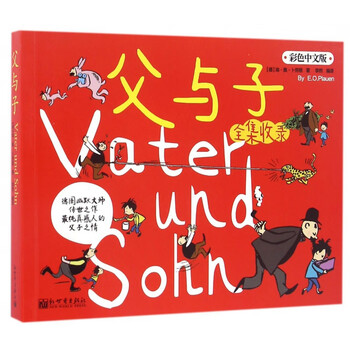 父与子(全集收录彩色中文版)