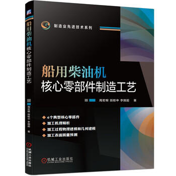 船用柴油机核心零部件制造工艺