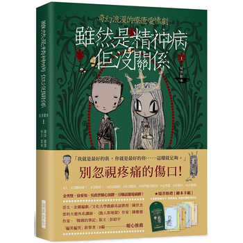 在途 原版进口书 赵容（Jo Yong）虽然是精神病但没关系【原著剧本｜上册】：随书赠礼绘本