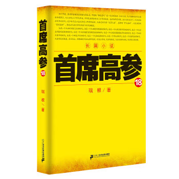 首席高参18 瑞根