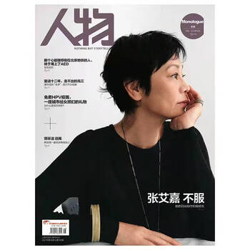 【正版书籍】人物杂志2021年系列 人物2021年第8期总第390期