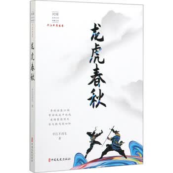 龙虎春秋