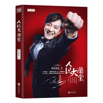 人民大澡堂9787550255968 北京联合出版公司