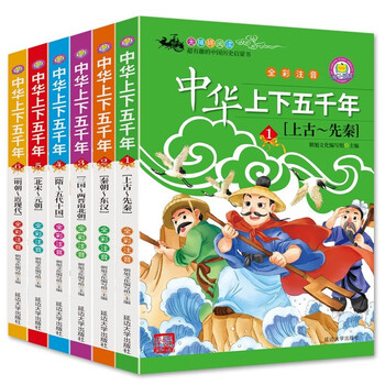 中华上下五千年 全套6册正版彩图注音 小学生课外阅读书籍青少年版一二三四年级3-5-7-10岁读物