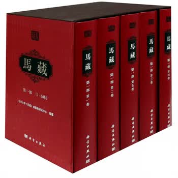 马藏(第1部共5册)(精)