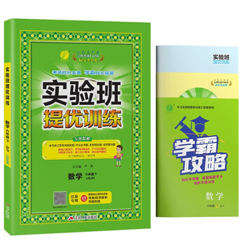 实验班提优训练 小学数学六年级下册苏教版江苏专用课时同步强化练习2022年春 含答案期末真卷