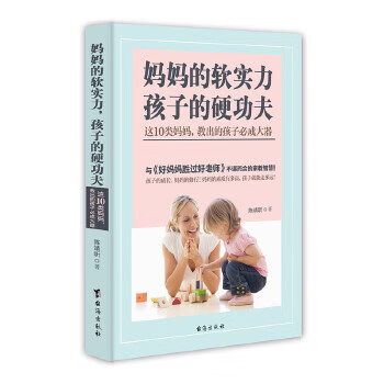 妈软实力，孩子的硬功夫