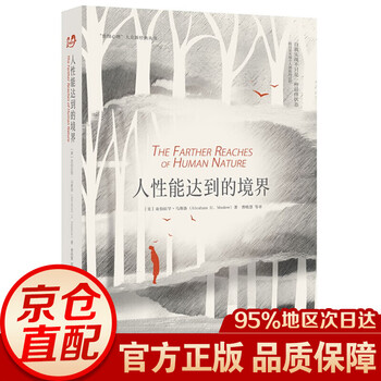 人性能达到的境界