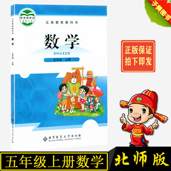 2022北师大版北师版5五年级上册数学书课本北师大版教材教科书 五5年级数学上册教材教科书北京师范大