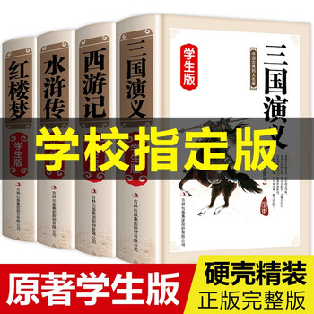 四大名著全套原著正版白话文现代文带注释 中学生初中生高中生版青少年版本文言文无删减 水浒传全集原著正