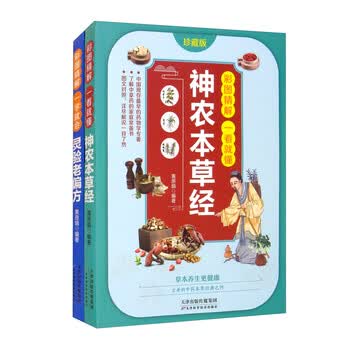 彩图精解一看就懂神农本草经+灵验的老偏方（全2册）中医养生书 中医基础理论中药学中草药大全书