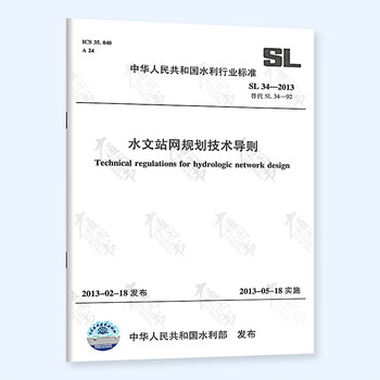 现货速发 SL 34-2013 水文站网规划技术导则 水利工程行业标准