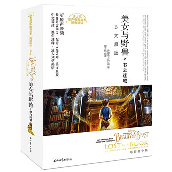 美女与野兽之书之迷城（英汉对照）