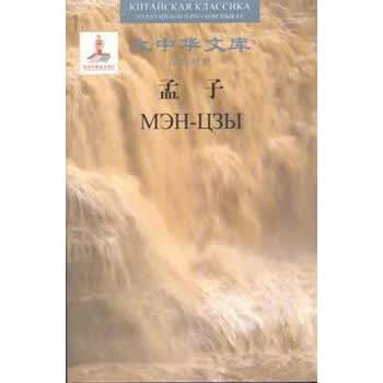 孟子 孟子　 外语学习 9787020071784