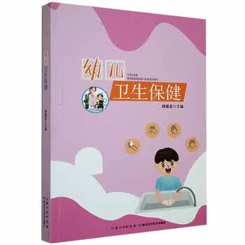 幼儿卫生家教  图书