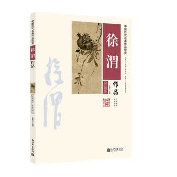 中国历代名画作品欣赏徐渭作品 夏逸辰　选编