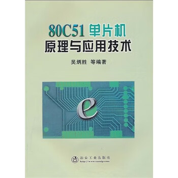 现货80C51单片机原理与应用技术