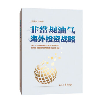 非常规油气海外投资战略