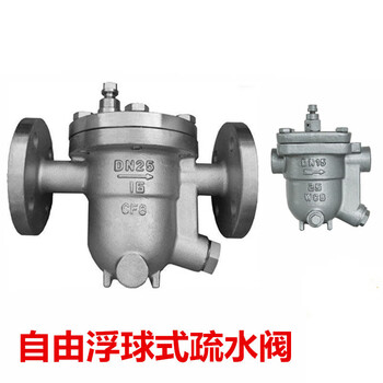 CS41H-16C/25C铸钢WCB自由浮球式疏水阀蒸汽排气疏水器DN25 铸钢重型法兰式DN50【图片 价格 品牌 报价】-京东