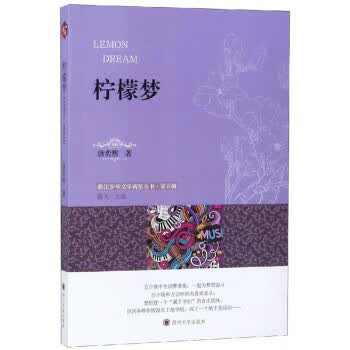 柠檬梦