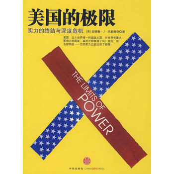 美国的极限实力的终结与深度危机