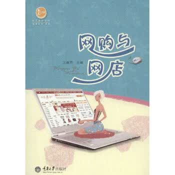 网购与网店