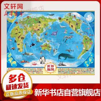 世界地图 儿童版