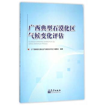 广西典型石漠化区气候变化评估
