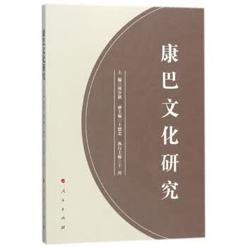 康巴文化研究