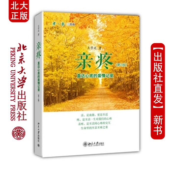 现货亲疼 北京大学出版社