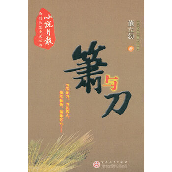 箫与刀【正版图书】