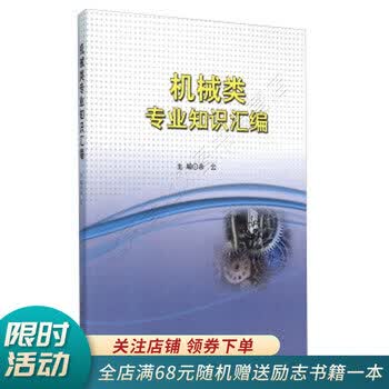 技能高考复习丛书机械类专业知识汇编