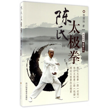陈氏太极拳(附光盘)