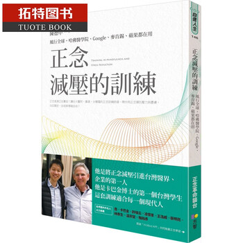 预售 原版进口书 陈德中正念减压的训练：风行，哈佛医学*、Google、麦肯锡、苹果都在用