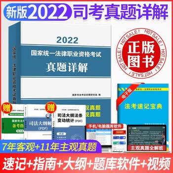 2022年国家司法考试历年真题详解司考真题试卷主观题客观题法律职业资格考试主观题法考真题试卷