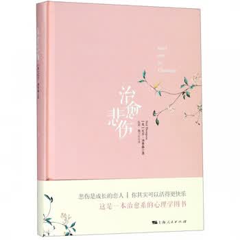 治愈悲伤(精)