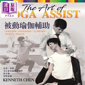 被动瑜伽辅助 港台原版 Kenneth Chen 陈建佑 国际被动瑜伽总会