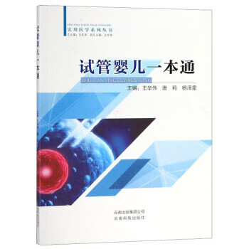 试管婴儿一本通
