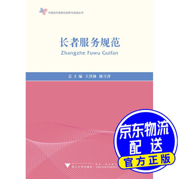 长者服务规范