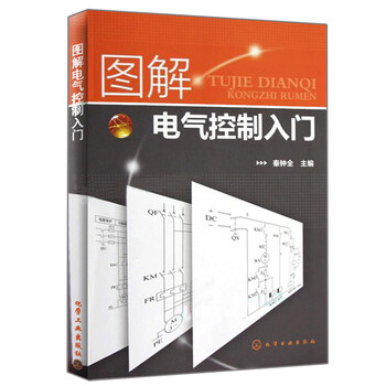 现货包邮 图解电气控制入门 电气控制工业原理图及plc技术应用书 电子元器件检测维修从入门到精通电器