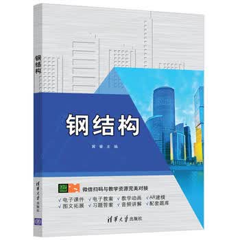 钢结构