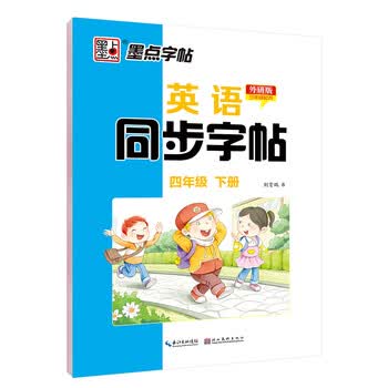 墨点字帖 2022年春英语同步字帖外研版4年级下册英语字帖英文字帖四年级下册初中生英语字帖