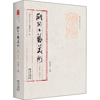潮州工艺美术(1860-2019)